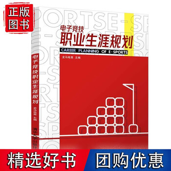电子竞技职业生涯规划 理科