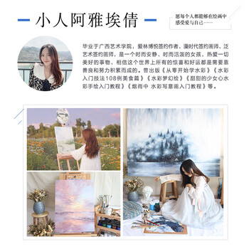 意境之国 浪漫丙烯画入门教程