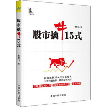 股市擒牛15式