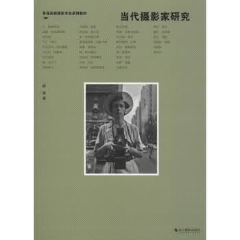 当代摄影家研究
