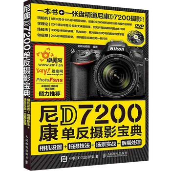 尼康D7200单反摄影宝典：相机设置+拍摄技法+场景实战+后期处理