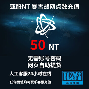 亚服香港台湾区暴雪战网点数戰網卡PC暗黑破坏神2重制版 战网battlenet点数充值 国际服 代充 50NT 中国台湾区【图片 价格 品牌 ...