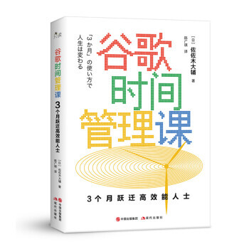谷歌时间管理课:3个月跃迁高效能人士