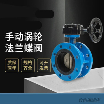 D341X-16Q涡轮法兰式手动蝶阀软密封不锈钢304球墨体阀门DN 65 DN150 【重体烤漆型】【图片 价格 品牌 报价】-京东