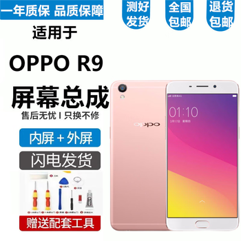 悦克OPPO R9 R9S R11 R11S屏幕总成Plus触摸t液晶st显示m内外tm一体屏sk OPPOR9屏幕总成【加框-白色】【图片 ...