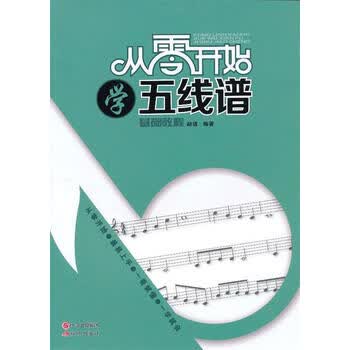 [上新]从零开始学五线谱