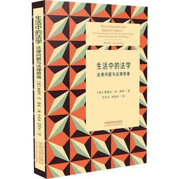 生活中的法学 法律问题与法律思维