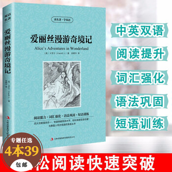 【包邮】读名著·学英语 中英文对照双语版英文版原版世界经典名著 爱丽丝漫游奇境记