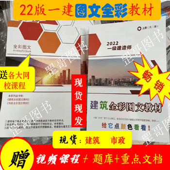 【版】22版一建建筑市政图文全彩教材上中下三册一本通笔记 22市政实务【共三册】 一建图文全彩