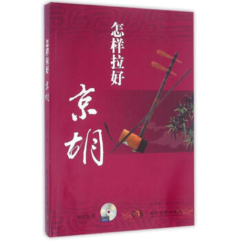 怎样拉好京胡 张再峰　著