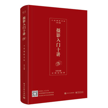 摄影入门十讲 卡塔摄影学院【正版书】