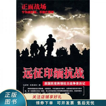 远征印缅抗战 杜聿明