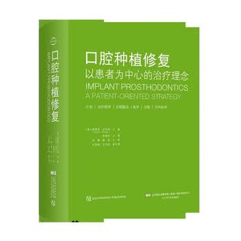 口腔种植修复(精)