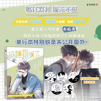 正版 这题超纲了3 木瓜黄小说改编漫画版书籍 这道题超纲了周边畅销实体图书籍画册绘本