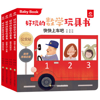 好玩的数学玩具书·运算(4册组套) 付莉 董欣然 陈晨 王炯
