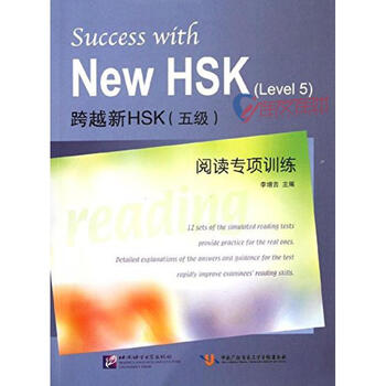 跨越新HSK5级 听力专项训练附光盘1张 外国人学汉语五级 汉语考试教材 北京语言大学  Succe