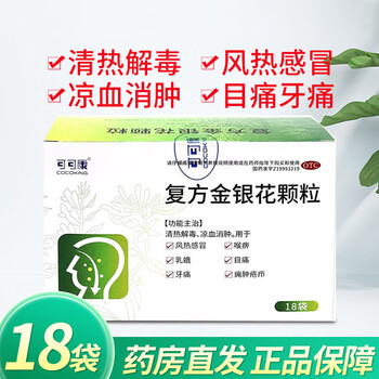 [可可康（cocoking）] 复方金银花颗粒 10g*18袋/盒 3盒装【图片 价格 品牌 报价】-京东