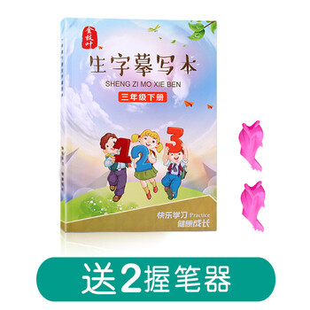 一年级二年级三上册下册字帖小学生练字帖初学者每日一练汉字课本语文生字同步描红人教版写字练字本儿童楷书 三年级下册【100页送2个握笔器人教版课本同步】