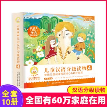 小羊上山儿童分级读物第1+2+3级全套30册4级3-6岁幼小衔接看图识字书汉语分级读物幼儿学前认字早教启蒙训练阅读书籍绘本故事图书 小羊上山第4级 全套十册