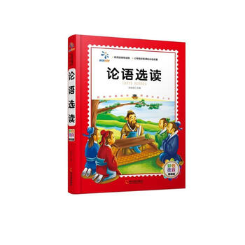 【新华正版】 论语选读 彩色注音精装版 随书赠送考点手册 小学课外读物儿童文学阅读书目