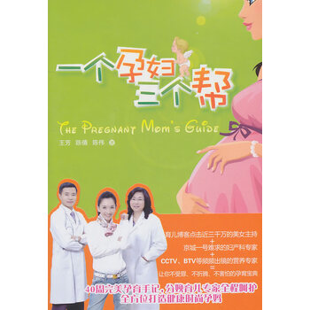 一个孕妇三个帮 王芳、陈倩、陈伟