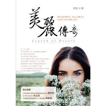 台版 美丽传奇 让您从无师变老师，再从小师变大师 成为真正的美丽工程师美容传奇技巧