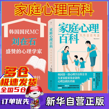 家庭心理百科全书 宋炯锡作品书籍
