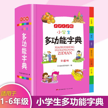 新版小学生多功能字典全新彩图版 小学课标带拼音字词笔顺近义词反义词语汇趣味大词典1-6年级常备工具