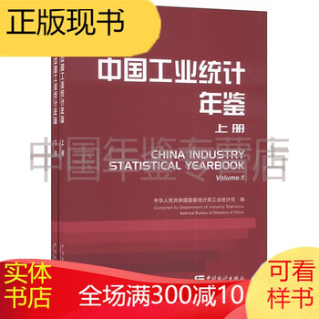 中国工业统计年鉴2013