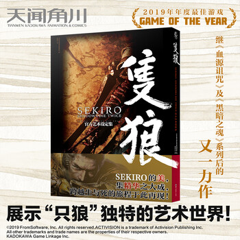 SEKIRO：SHADOWS DIE TWICE艺术设定集 只狼艺术设定集 日本电击游戏动漫画集设