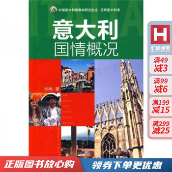 意大利国情概况 徐映