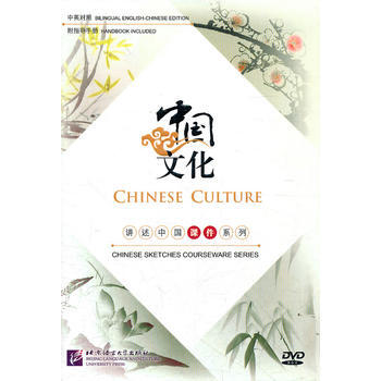 中国文化课件(含1DVD) 出版社: 9787900782878