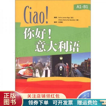 你好!意大利语