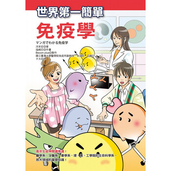 台版 世界简单免疫学分析疾病百科常识概论健康医疗保健