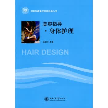 美容指导身体护理【正版图书，放心下单】