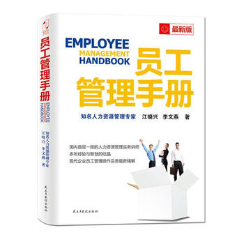 员工管理手册【正版图书，放心下单】