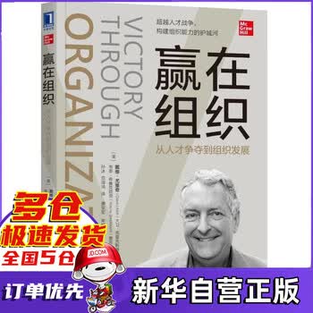 赢在组织(从人才争夺到组织发展)