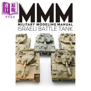 军事模型制作教范 以色列战车篇 港台原版 HOBBY JAPAN编辑部 枫书坊