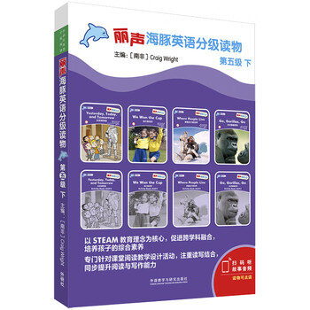 丽声海豚英语分级读物 第五级下（套装共8册）