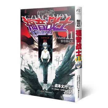 新世纪福音战士11:掌中的记忆（新版）