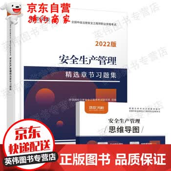 环球网校2022年注册安全师工程师考试章节习题集安全生产管理中级注安师教材习题题库