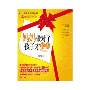 妈妈做对了，孩子才