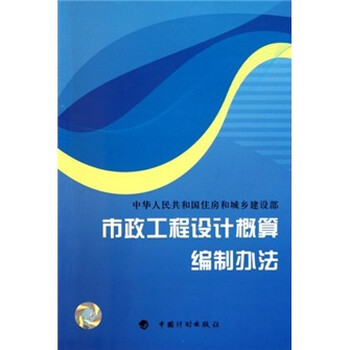 市政工程设计概算编制办法以所选系列为准