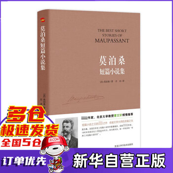 莫泊桑短篇小说集