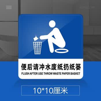 亚克力小心地滑标牌指示牌标识牌学校医院公司工厂标志牌请节约用水提示牌警示牌告示牌门贴 蹲便后请冲水