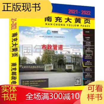 南充大黄页2021-2022