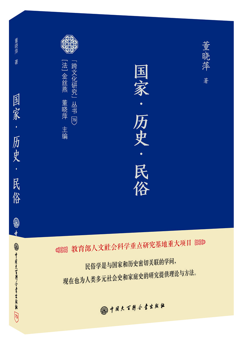 国家·历史·民俗