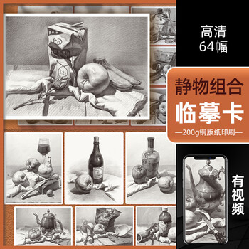 【】2022静物组合临摹卡 静物石膏组合结构步骤明暗文创作品高清精美创意艺考校考入门教材基础教程原画袋装手稿