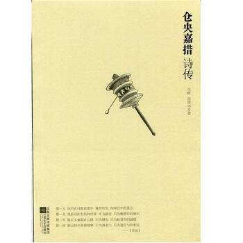 仓央嘉措诗传【正版图书，放心下单】