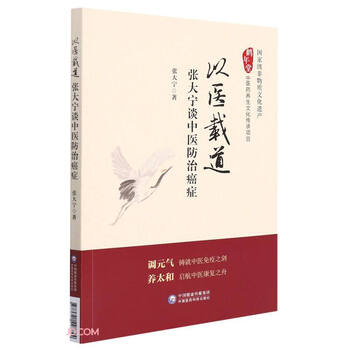 以医载道——张大宁谈中医防治癌症